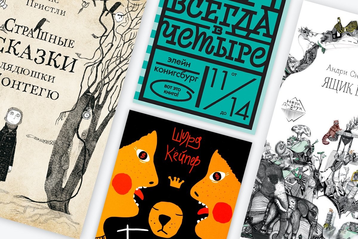 Летнее чтение: 4 интересные книги для подростков
